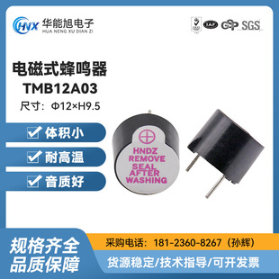 厂家直供 TMB12A03蜂鸣器12*9.5mm电磁有源一体蜂鸣器-阿里巴巴