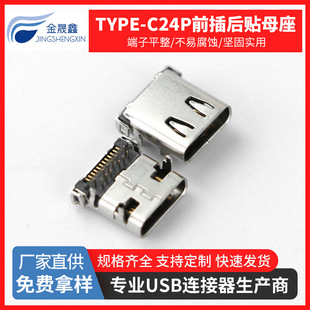 62680板上24P认证母座 type-c24p前插后贴镀带弹片壳长9.87MM-阿里巴巴