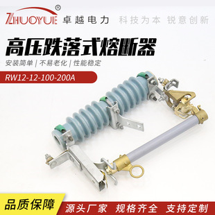 高压跌落式熔断器 RW12-12-100-200a保险户外高压熔断器-阿里巴巴