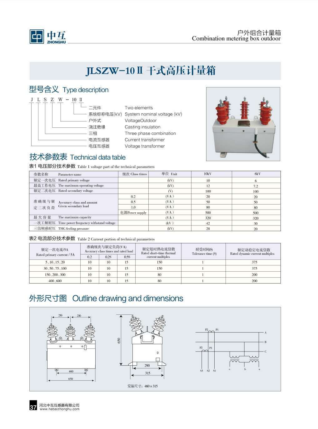 供应户外组合互感器JLSZV-10干式计量箱河北现货JSZF-10G-阿里巴巴
