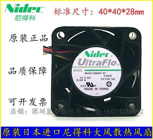 W40S12BMD5-07 Nidec 4028 12V 0.64A 4CM 2万转官电电源散热风扇-阿里巴巴