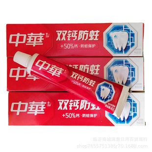 批发中华牙膏双钙防蛀90g薄荷清新劳保礼品喜庆果缤纷黑芝麻牙膏-阿里巴巴