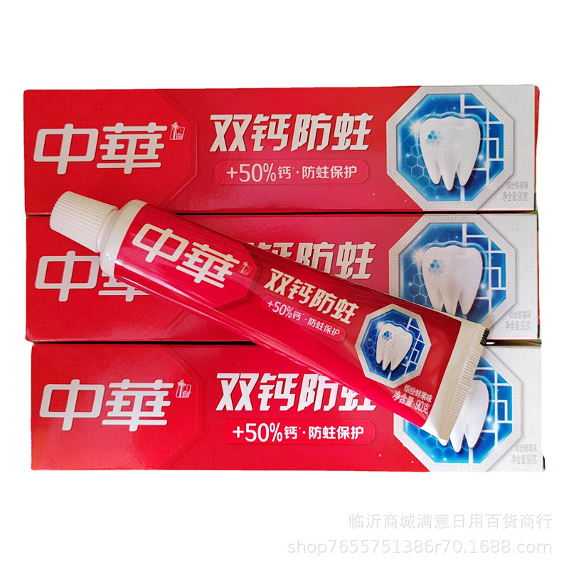 批发中华牙膏双钙防蛀90g薄荷清新劳保礼品喜庆果缤纷黑芝麻牙膏-阿里巴巴