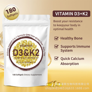 D3K2软胶囊跨境爆款D3+K2 supplement softgels d3+k2Vitamin外贸-阿里巴巴