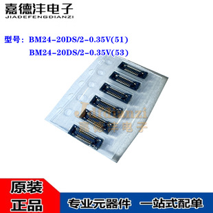 BM24-20DS/2-0.35V(51) BM24-20DS/2-0.35V(51) 22P 间距0.35mm-阿里巴巴