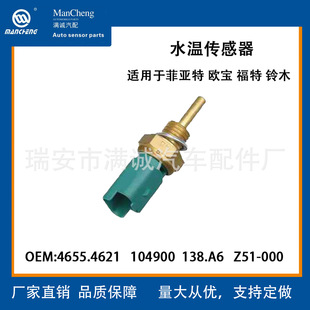适配菲亚特多宝 朋多 55188058 水温传感器-阿里巴巴