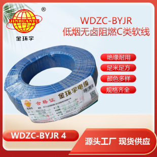 金环宇电线 阻燃电线 低烟无卤软电线WDZC-BYJR 4多股线空调线-阿里巴巴