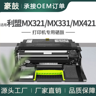 跨境适用利盟MX321adn硒鼓MX421 MX521de MX522成像鼓架56F0ZA0-阿里巴巴