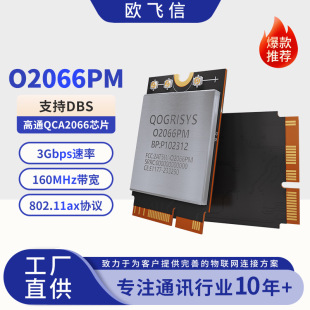 厂家直供欧飞信3000Mbps高速率WiFi模块QCA2066芯片无线wifi6模块-阿里巴巴