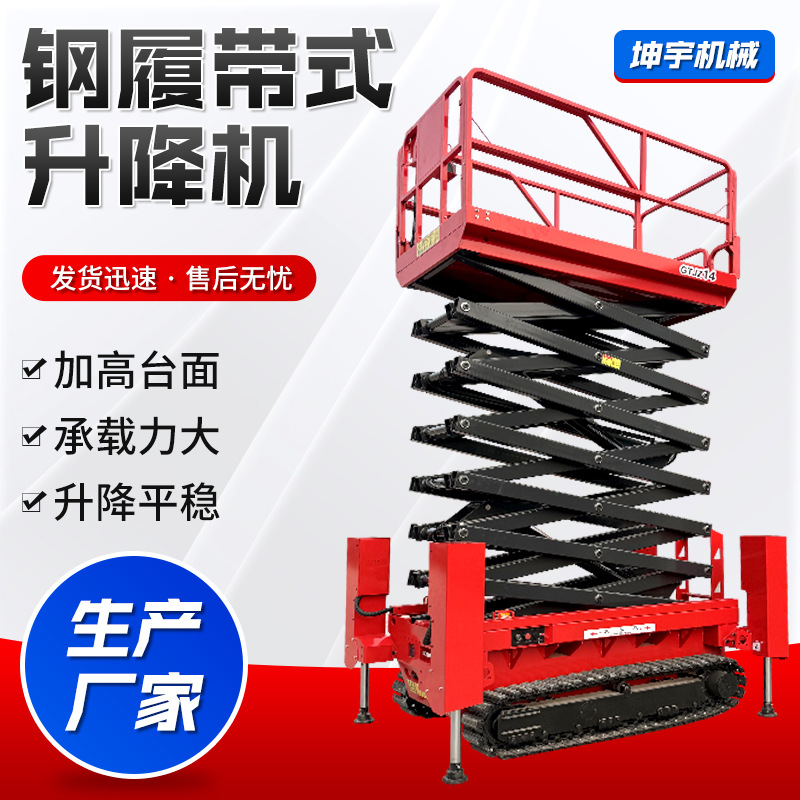Steel crawler hoist hydraulic lifting work platform full self-propelled ...