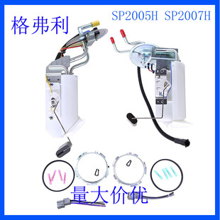 前和后燃油泵悬挂总成 SP2005H, SP2007H-阿里巴巴