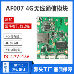 AF007 LTE CAT4 4G通讯模块4G转WIFI模组4G转LAN模块4G路由器板-阿里巴巴