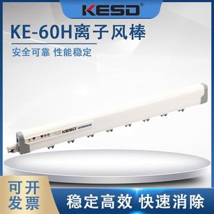 【凯仕德/KESD】KE-60H离子风棒脉冲离子棒工业高频除尘棒-阿里巴巴