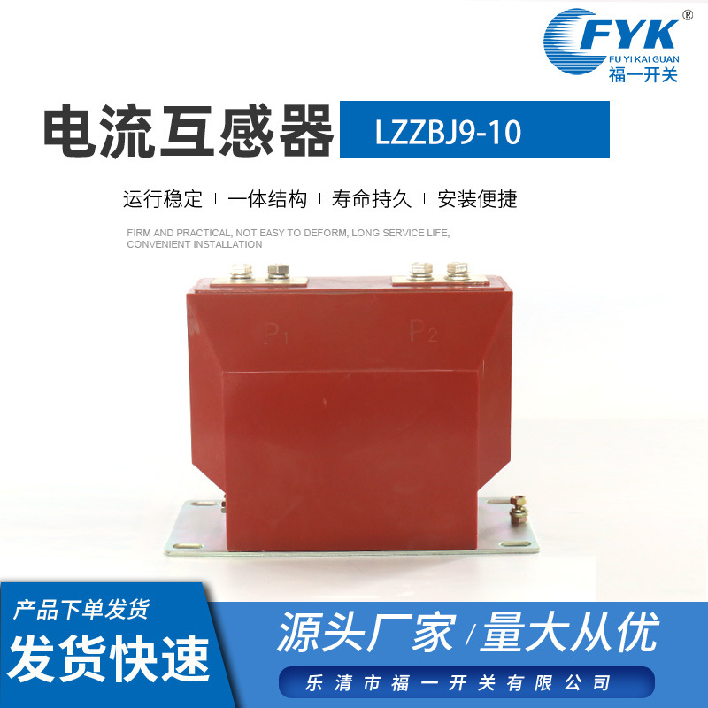 电流互感器LZZBJ9-10全封闭电流互感器 10kv户内高压电流互感器-阿里巴巴