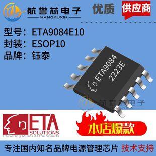 ETA9084E10 ESOP10 耐压20V 输出电流5V 超低功耗升压转换器-阿里巴巴
