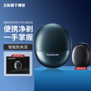 博锐（POREE）飞科旗下 电动剃须刀刮胡刀刮脸刀 P001-阿里巴巴