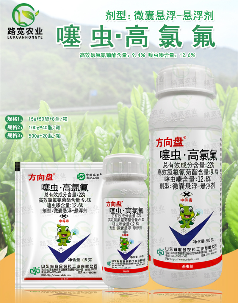 中国农资 方向盘 22%氯氟氰菊酯噻虫嗪茶小绿叶蝉农药杀虫剂15g-阿里巴巴