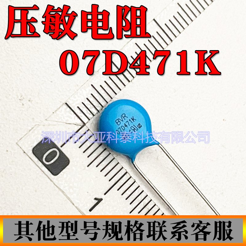 压敏电阻07D471K/7D271防雷型压敏电阻100V抑制过电压厂家直销-阿里巴巴