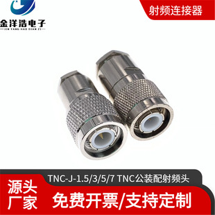 TNC公头装配连接器 TNC-J-1.5/3/5/7适配RG174/316/58/50-7射频线-阿里巴巴