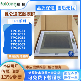 昆仑TPC1061TI 1061TX/HI 1061HN TPC1062KX/1062KS/1062TX触摸屏-阿里巴巴
