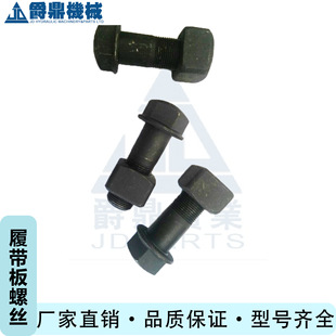 挖掘机配件 1S1860 履带板螺丝支重轮螺丝 斗轴螺丝 齿圈螺丝批发-阿里巴巴