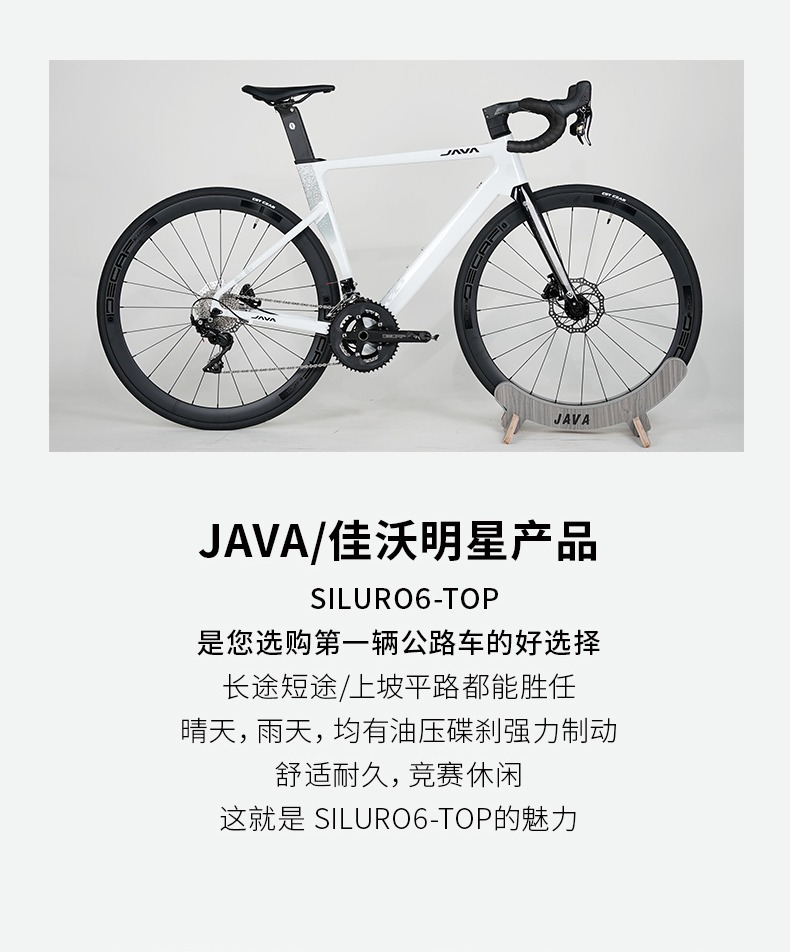 JAVA佳沃SILURO6-TOP鱼雷6油压碟刹24速桶轴碳前叉竞赛公路自行车-阿里巴巴