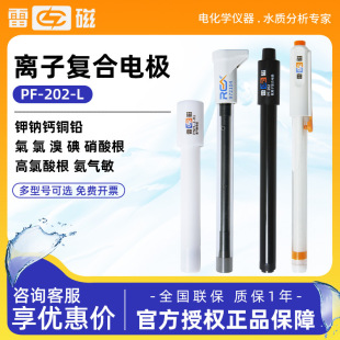 上海雷磁 PF-202型 硝酸根钙钾铅碘铜溴钠离子 复合选择性电极-阿里巴巴