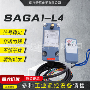 台湾沙克SAGA1-L4龙门吊工业遥控器 电动葫芦2点单速无线遥控批发-阿里巴巴