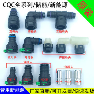 新能源储能水管接头CQC4水箱散热CQC20电机水冷板三通冷液管接头-阿里巴巴