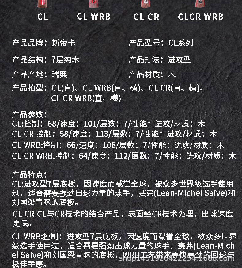 STIGA斯帝卡底板斯蒂卡CL CLCR 斯蒂卡CLCRWRB底板CL系列乒乓球拍-阿里巴巴