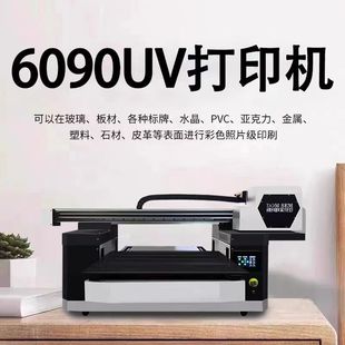 小型6090uv平板打印机水晶标亚克力玻璃金属标牌酒瓶礼品盒印刷机-阿里巴巴