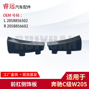适用C级W205前杠侧饰板2058856502 2058856602-阿里巴巴