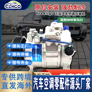 适用BMW宝马X3汽车空调压缩机64506805025 64529216467一件起批-阿里巴巴