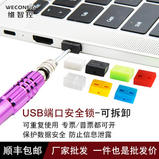 维智控可拆卸usb封口塞usb端口锁安全塞防尘塞安全锁usb封堵器-阿里巴巴