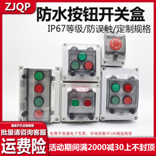 高品质户外防水按钮盒按钮开关带控制盒启动停止急停旋钮电源开关-阿里巴巴