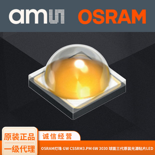 OSRAM灯珠 GW CSSRM3.PM 6W欧司朗3030 球面三代原装光源贴片LED-阿里巴巴