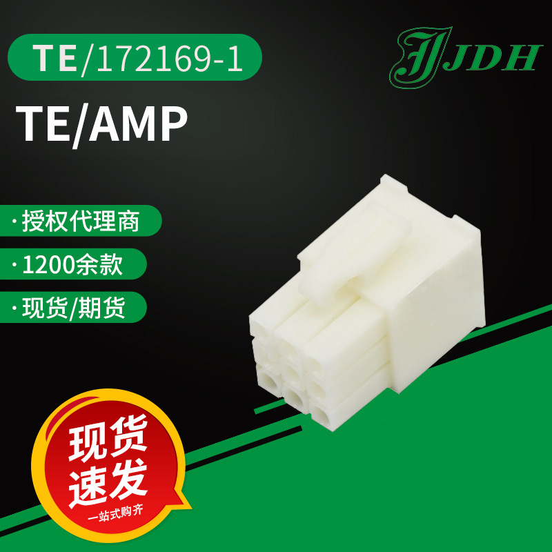 172169-1 amp连接器-172169-1 amp连接器批发、促销价格、产地货源 - 阿里巴巴