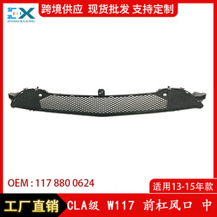 适用于13-15奔驰GLA级W117前杠风口中前杠下通风网风口1178800624-阿里巴巴