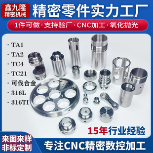 cnc加工 钛合金植入器配件 TC4/TC21钛合金加工 非标加工-阿里巴巴