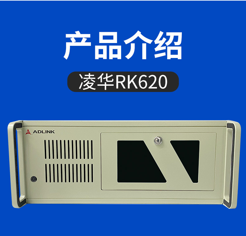 凌华RK-620工控机M43H主板4U上架式工控机工业电脑工控计算机-阿里巴巴