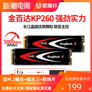 金百达KP260 1TB 512G 2TBNVMEM2固态硬盘PCIE4.0 M.2长江储存SSD-阿里巴巴
