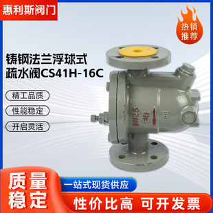 CS41H-16C 铸钢浮球式法兰疏水阀 自由浮球式疏水阀 冷凝水排水阀-阿里巴巴
