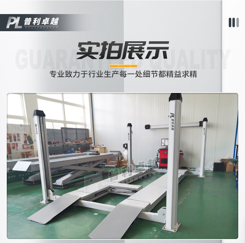 普利卓越汽车举升机四柱举升机汽修升降机四柱四轮定位配套举升机-阿里巴巴