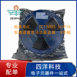 四功能玩具车芯片TC1508S SOP16双通道直流马达驱动IC 遥控车IC-阿里巴巴