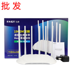 FAST迅捷FAC1901R千兆MESH双频1900家用高速无线WIFI穿墙王路由器-阿里巴巴