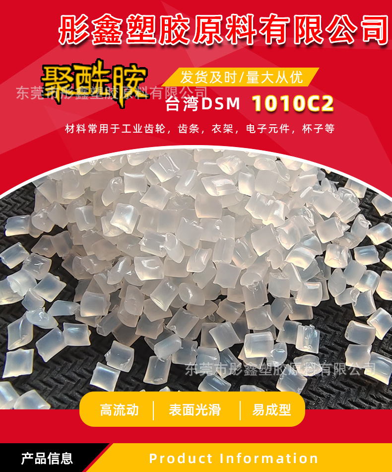 pa6 台湾1010C2 挤出级注塑食品级抗紫外线 经销尼龙6塑胶原料-阿里巴巴
