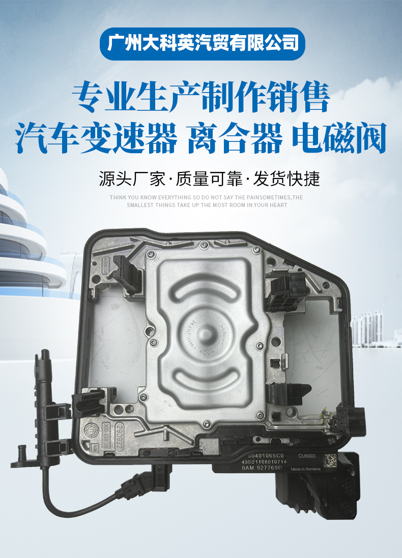 0AM电脑变速箱控制单元TCU模块 DQ200适用于大众 奥迪0AM927769D-阿里巴巴