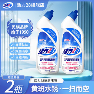 一件代发 活力28洁厕啫喱525g*2瓶 实惠装洁厕剂家用马桶清洁剂-阿里巴巴