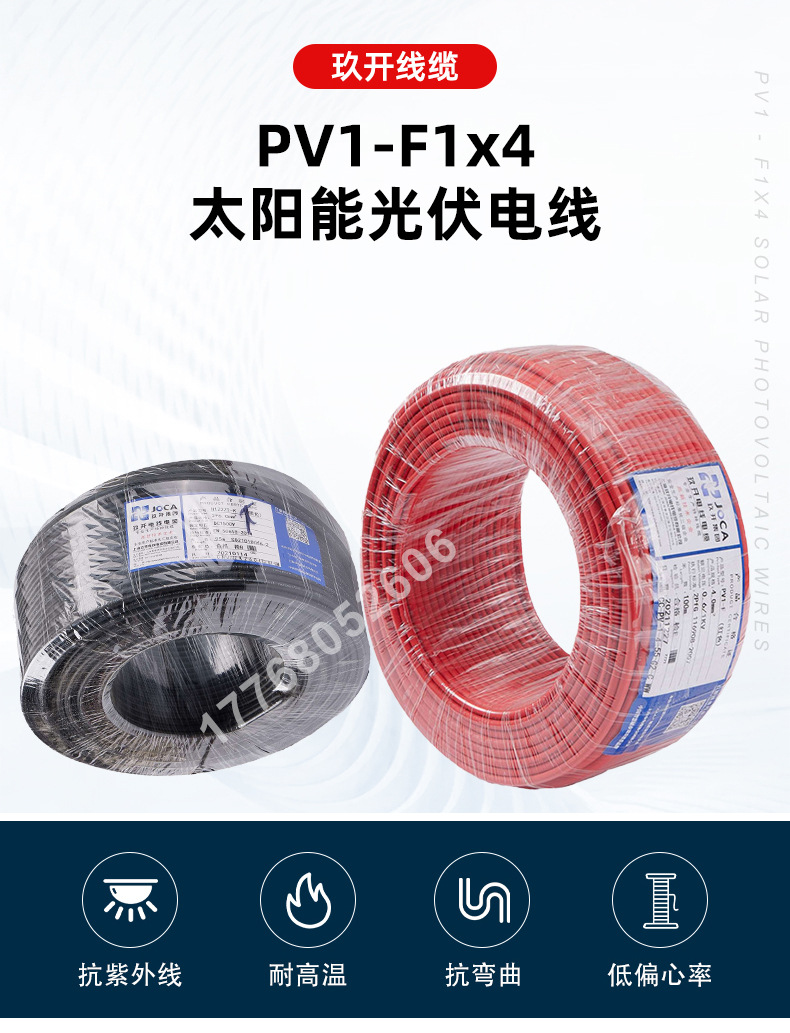 上海玖开直流线PV1-F 1x4 光伏电缆 TUV光伏线辐照防老化质保25年-阿里巴巴