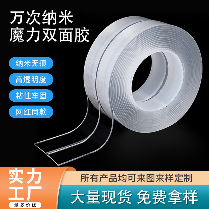 纳米双面胶批发网红同款可吹泡泡魔力胶高粘度无痕透明纳米双面胶-阿里巴巴